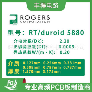 Rogers 罗杰斯RT5880 高频板打样 介电常数2.2 导热0.20加工-阿里巴巴