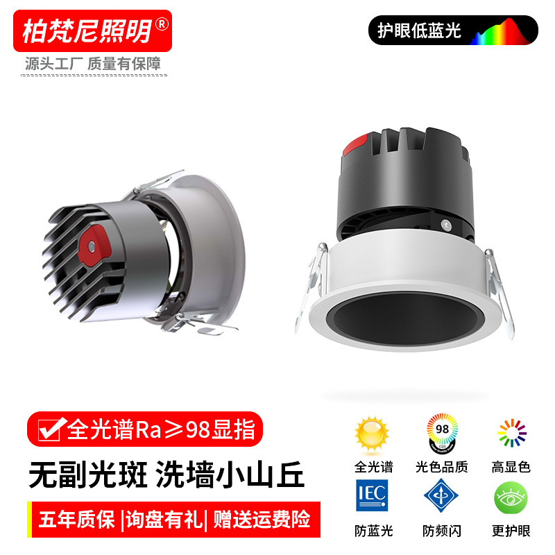 全光谱Ra98射灯家用照明led洗墙灯嵌入式cob深防眩护眼小山丘射灯-阿里巴巴
