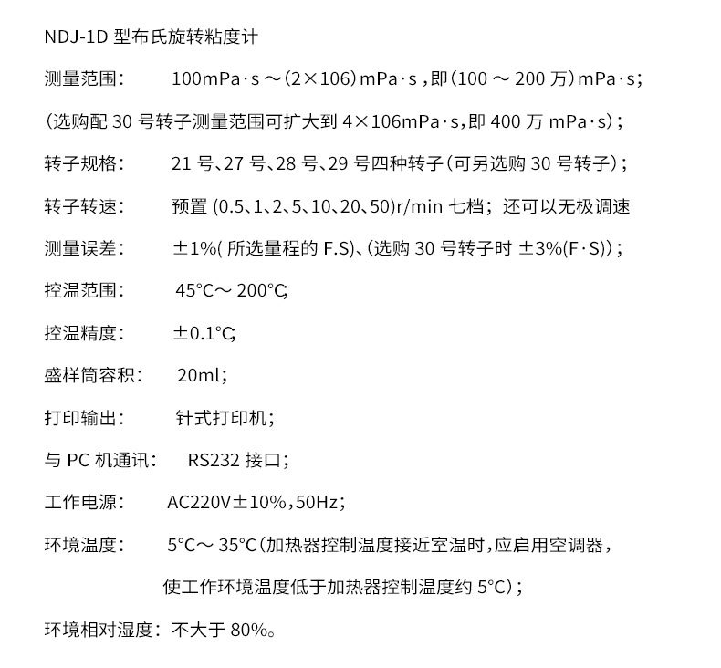 上海昌吉NDJ-5S/8S/79B/1C/E布氏数显旋转粘度计黏度计粘度测试仪-阿里巴巴