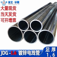 【电线管jdg20】_电线管jdg20品牌/图片/价格_电线管jdg20批发_阿里巴巴