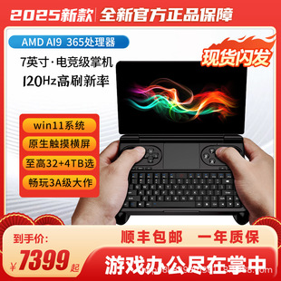 2025新款GPDwin mini 7英寸游戏机120Hz电竞屏翻盖掌机迷你电脑-阿里巴巴