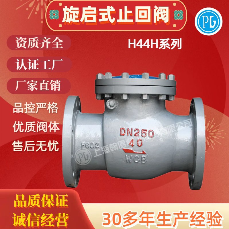 旋启式止回阀 H44H/W 不锈钢法兰卧式单向阀铸钢铸铁DN50 止逆阀-阿里巴巴