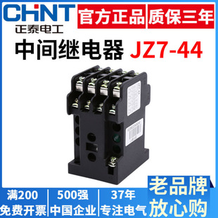 正泰JZ7 系列正泰中间继电器JZ7-44 JZ7-62 JZ7-53 JZ7-80 AC380V-阿里巴巴