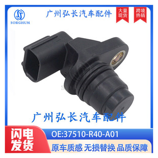 37510-R40-A01适用于本田飞度思迪锋范汽车配件 曲轴位置传感器-阿里巴巴