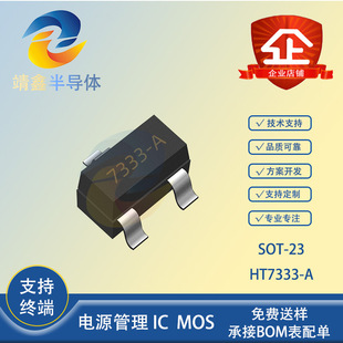 HT7333-A 7333-A SOT-23 低压差线性稳压LDO30V输入3.3V固定输出-阿里巴巴