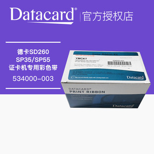 DATACARD德卡SP35/SP55证卡打印机彩色带SD260色带芯534000003 原-阿里巴巴