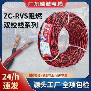 国标对绞花线信号ZC-RVS 0.5/0.75/1/1.5/2.5双股软电线绝缘铜芯-阿里巴巴