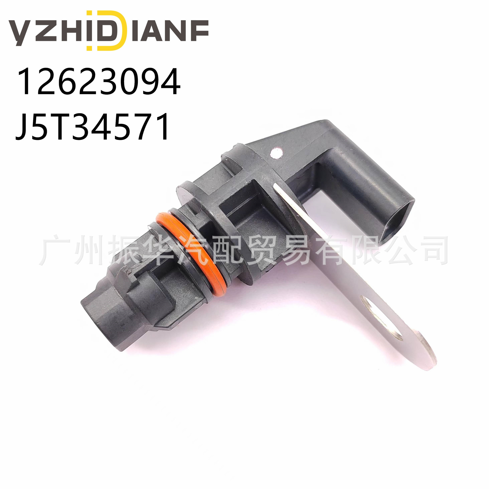 12623094 J5T34571 J5T38271适用于别克偏心轴凸轮轴位置传感器-阿里巴巴