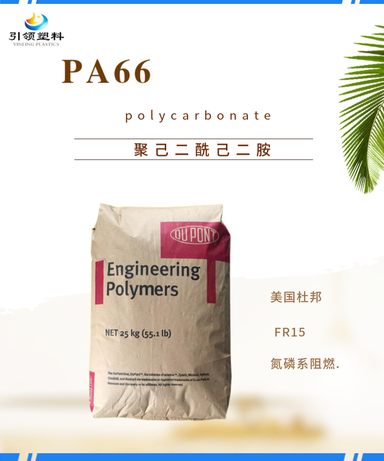 PA66美国杜邦 FR15填充级纤维管材汽车部件阻燃防火尼龙耐磨性-阿里巴巴