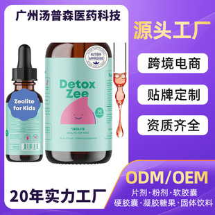 TK跨境爆款 沸石滴剂Detox zee Dropsa儿童Detox浆果味液体 源头-阿里巴巴