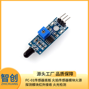 FC-01传感器底板 火焰传感器模块火源探测模块红外接收 火光检测-阿里巴巴