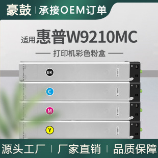 适用惠普W9210MC粉盒E78323dn E78325Z托管硒鼓E78330Z彩色粉盒-阿里巴巴