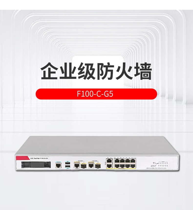 h3c防火墙F100-C-G5 8电口+2光口多业务企业级中小型机架式防火墙-阿里巴巴