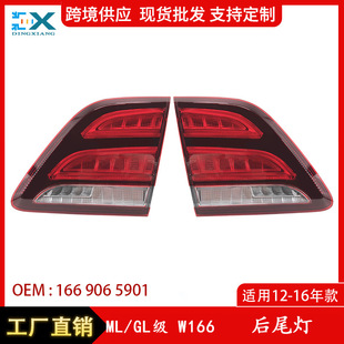 适用于奔驰ML&GL级W166后内尾灯15-18年刹车灯刹车尾灯1669065901-阿里巴巴