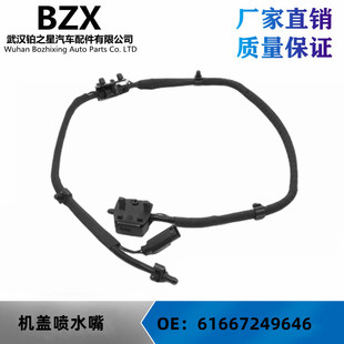 批发汽车配件机盖喷水嘴适用于宝马F20F21F22F23 F8 61667249646-阿里巴巴