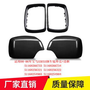 适用00-06年宝马X5E53倒车镜外壳+边框 51168266733 51168254903-阿里巴巴