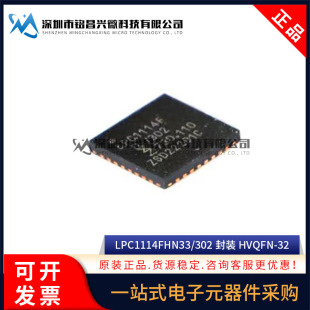 全新原装 LPC1114FHN33/302 HVQFN-32 LPC1114F/302 ARM微控制器-阿里巴巴