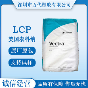 LCP 美国泰科纳 E130i-BK210P 6130L BK010 注塑级 阻燃级 现货-阿里巴巴