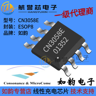 如韵 CN3058E ESOP8 镍氢电池充电管理芯片IC-阿里巴巴