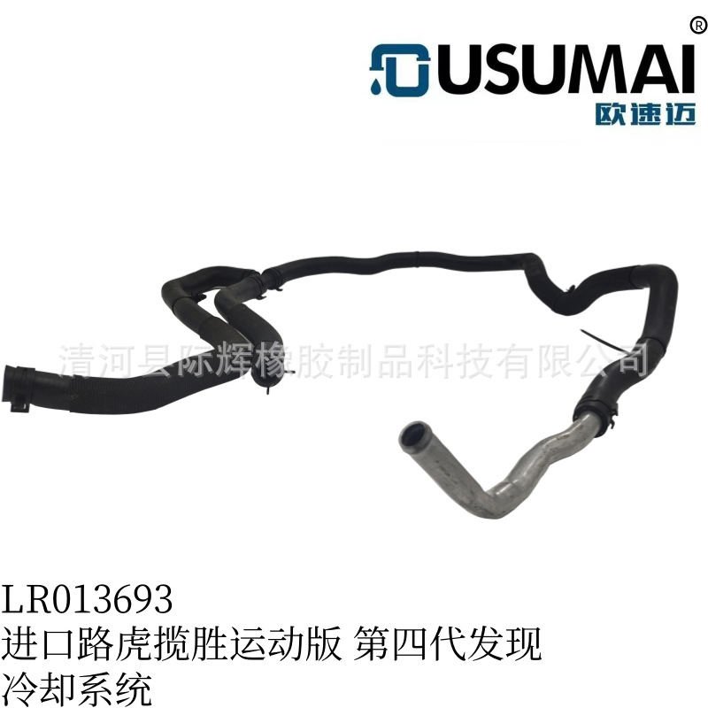 适用于路虎揽胜运动版 第四代发现冷却系统水管LR013693-阿里巴巴