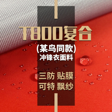 75D*75D三防T800面料复合科特飘纱(某鸟同款面料)做冲锋衣滑雪服-阿里巴巴