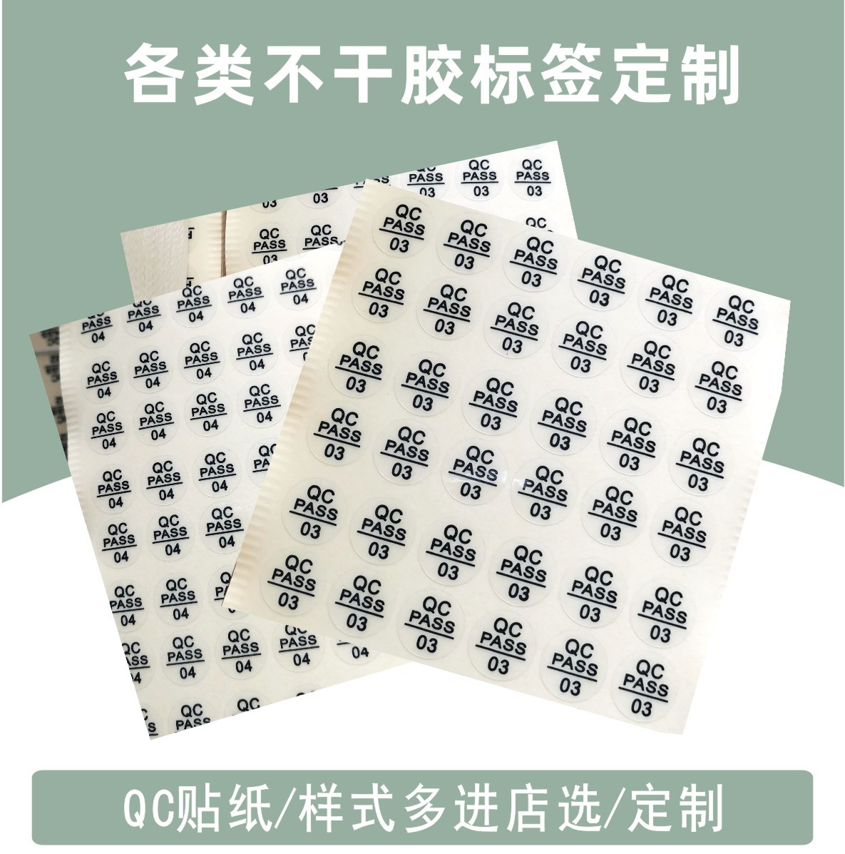 QC PASS标贴10MM白底黑字镭射圆形 不干胶铜版纸标签 QCPASSED标-阿里巴巴
