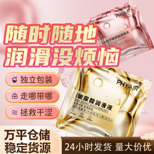 phyair小分子玻尿酸6ml后庭润滑油夫妻人体情趣润滑剂保湿-阿里巴巴