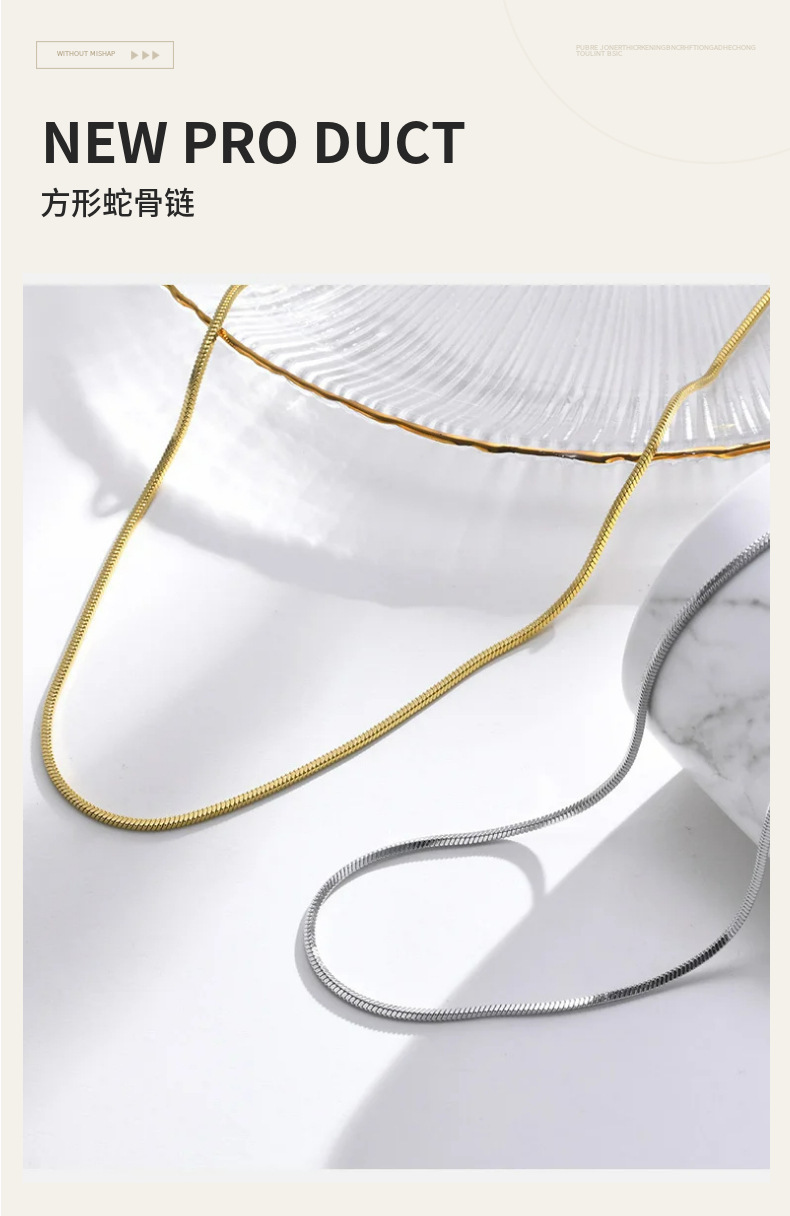 钛钢方蛇链不锈钢正方形蛇骨链百搭项链锁骨链几何链条极简极简风-阿里巴巴