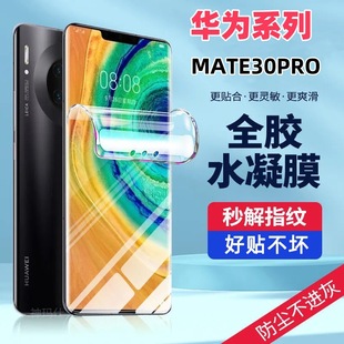 适用华为mate30pro软膜mate60pro手机荣耀200曲屏60/90金刚水凝膜-阿里巴巴