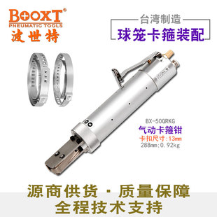台湾BOOXT直供 BX-50QRKG气动卡箍钳 弹簧卡箍装配球笼卡箍-阿里巴巴