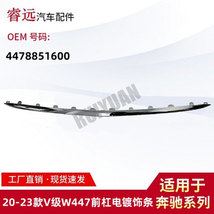 适用于20-23款V级W447前杠电镀饰条4478851600仅供外贸出口谨慎购-阿里巴巴