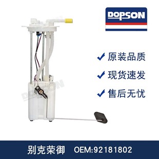 全新高品质 荣御 燃油泵总成 92181802 92181830 92159903-阿里巴巴