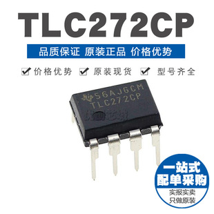 TLC272CP DIP-8 直插 通用运放 TLC272 芯片IC 原装正品-阿里巴巴