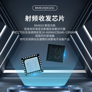 全新现货BK4819QN32SC 对讲机无线射频收发芯片封装QFN 4x4IC-阿里巴巴
