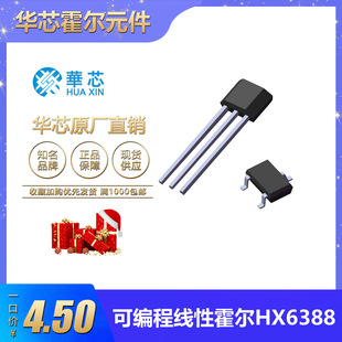 可编程线性霍尔元件hal888国产替代华芯HX6388线性可编程霍尔元件-阿里巴巴