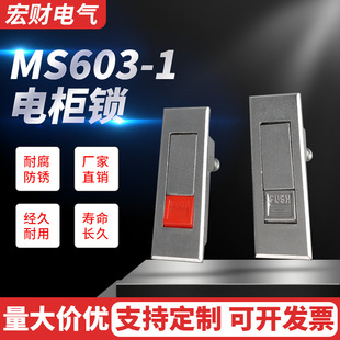 MS603-1电柜锁平面锁配电箱锁平面执手锁防栓锁门锁按钮弹跳锁-阿里巴巴