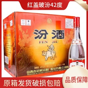 山西红盖汾牌酒42度53度黄盖玻汾酒475mL*12瓶装国产清香型整箱-阿里巴巴