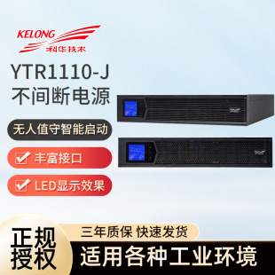 科华UPS不间断电源YTR1110-J机架式10KVA/9000W电池主机供电4小时-阿里巴巴