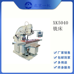 数控端面铣床 XK5040 立式升降台铣床-阿里巴巴