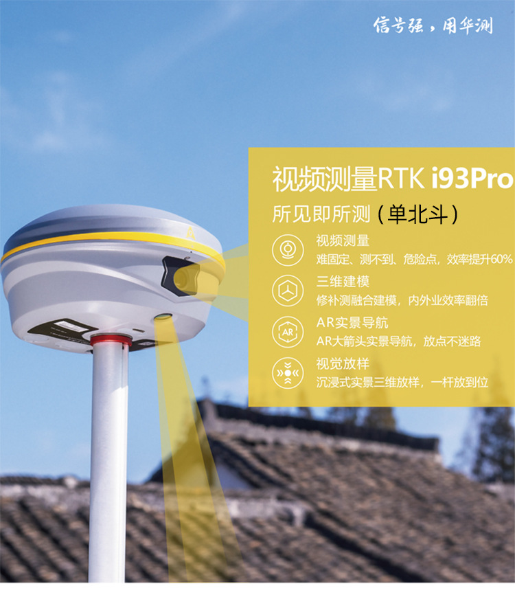 华测i93Pro单北斗视频测量RTK惯导移动站三维建模AR实景导航定位-阿里巴巴