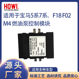 适用于宝马5系7系、F18 F02 M4 燃油泵控制模块16147411595-阿里巴巴