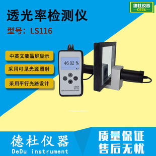 LS116透光率检测仪 有机玻璃透光率计 PC亚克力透过率测试仪LS117-阿里巴巴