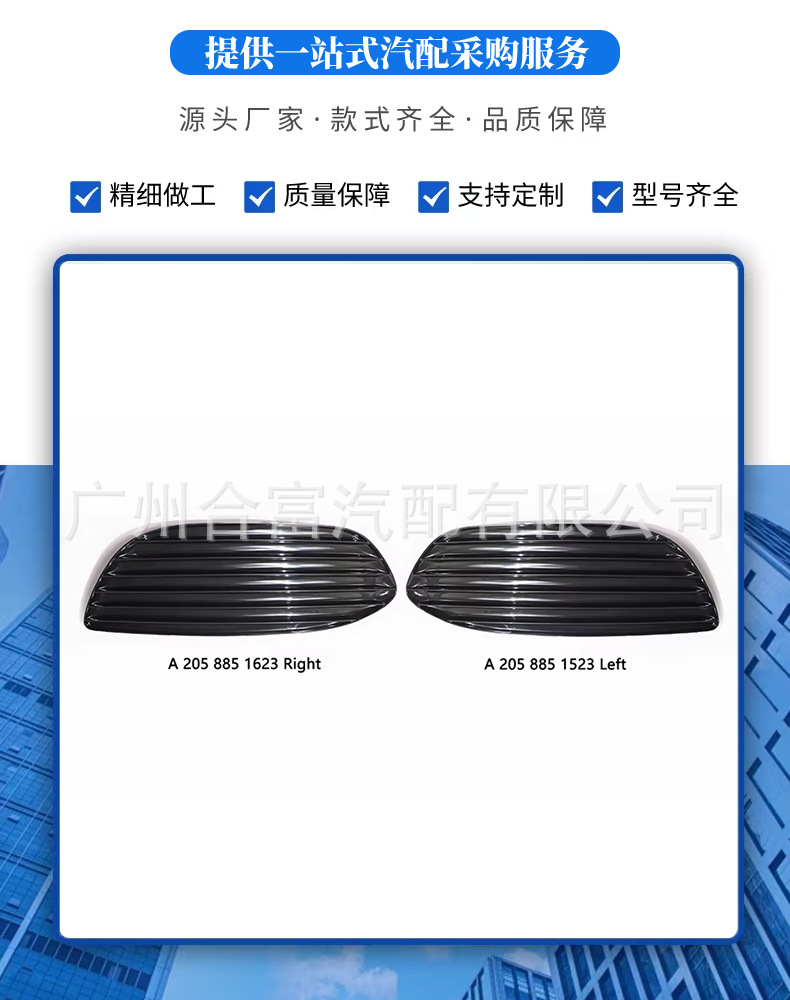 A2058851523 A2058851623奔驰C级W205格栅散热器左右盖-阿里巴巴