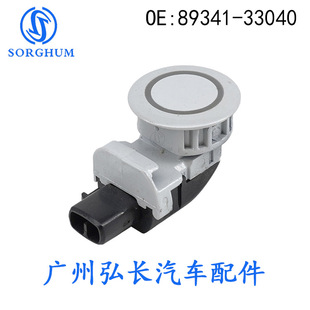 89341-33040-A0适用于丰田汽车配件 倒车雷达 电眼探头传感器-阿里巴巴