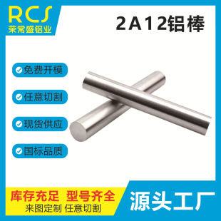 供应2A12T4铝棒 2A12铝棒铝材 可调质 大小铝棒任意切割量大从优-阿里巴巴