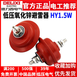 德力西HY1.5W-0.28/1.3低压氧化锌避雷器220V配电柜HY15W02813B-阿里巴巴