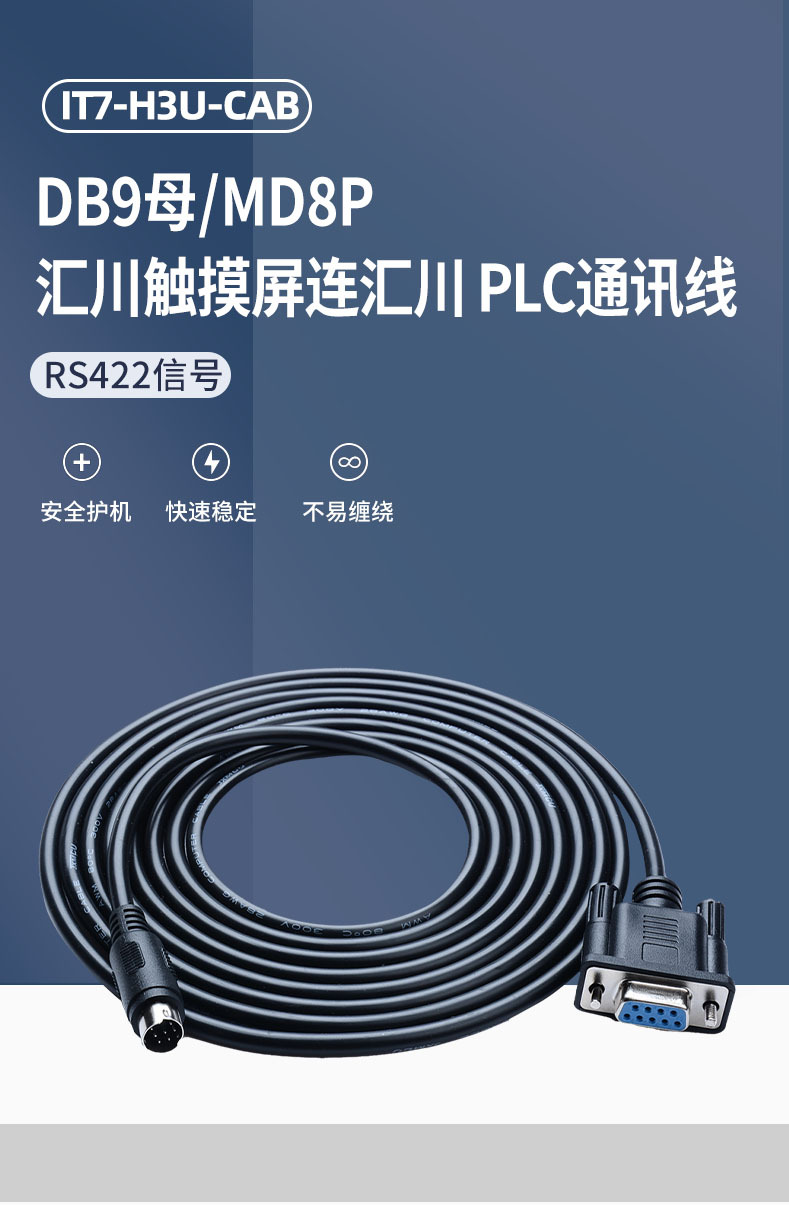 IT7-H3U-CAB汇川触摸屏IT7070 与汇川PLC H3U2U1U三菱连接通讯线-阿里巴巴