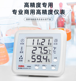 高精度美德时 电子温湿度计 室内专用 数字温度计JR900 原厂供应-阿里巴巴