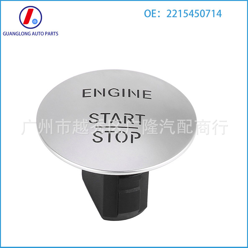 2215450714适用于奔驰W204 W164无钥匙启动停止一键启动按钮开关-阿里巴巴