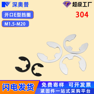 厂家现货304不锈钢E型开口挡圈 GB896发黑C型卡簧卡扣 M1.5M2-M20-阿里巴巴